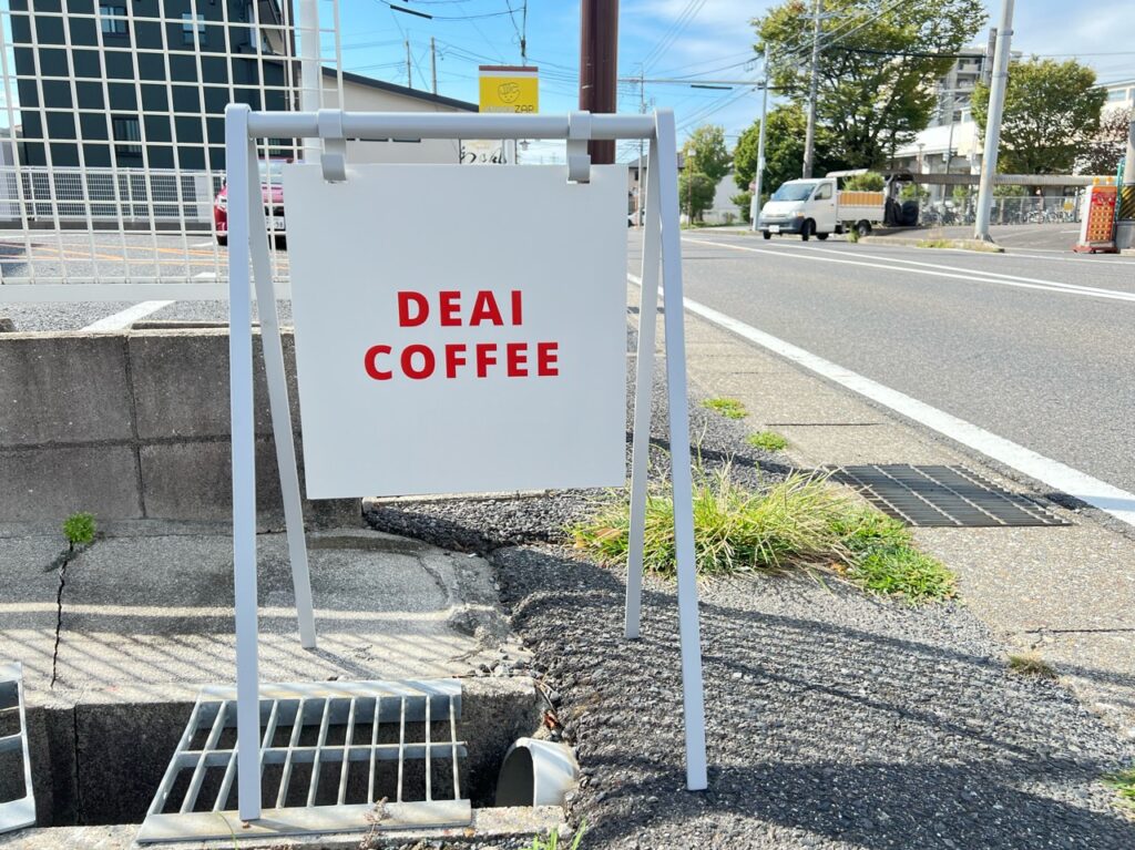 【豊田市】平日は朝6時30分〜営業。心地よい空間とお気に入りのコーヒーに”出会う” 8月にオープンした「DEAI COFFEE」さんに行ってみました！ | 号外NET 豊田市